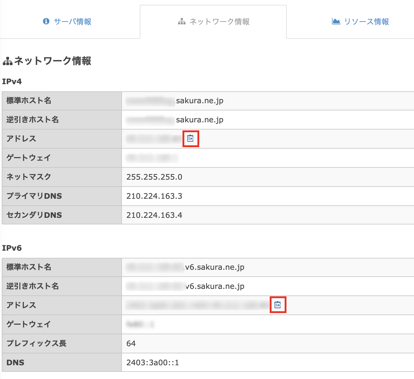 VPSコントロールパネル 一部の機能追加のお知らせ – さくらのVPSニュース