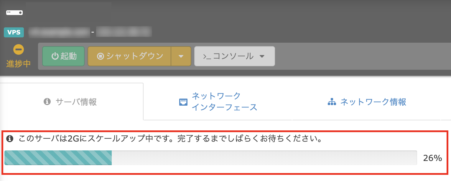 VPSコントロールパネル 一部の機能追加のお知らせ – さくらのVPSニュース