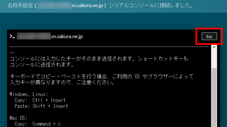さくらのVPS「シリアルコンソール」機能拡充のお知らせ – さくらのVPSニュース