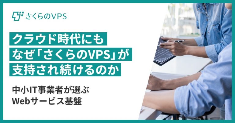 さくらのVPSニュース – ページ 2 – さくらのVPSに関連するニュースをお届けします