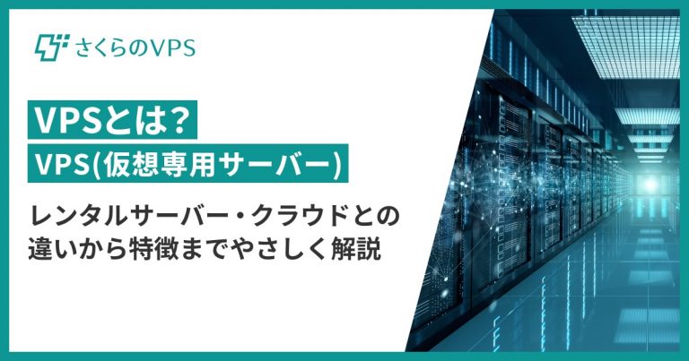 さくらのVPSニュース – さくらのVPSに関連するニュースをお届けします